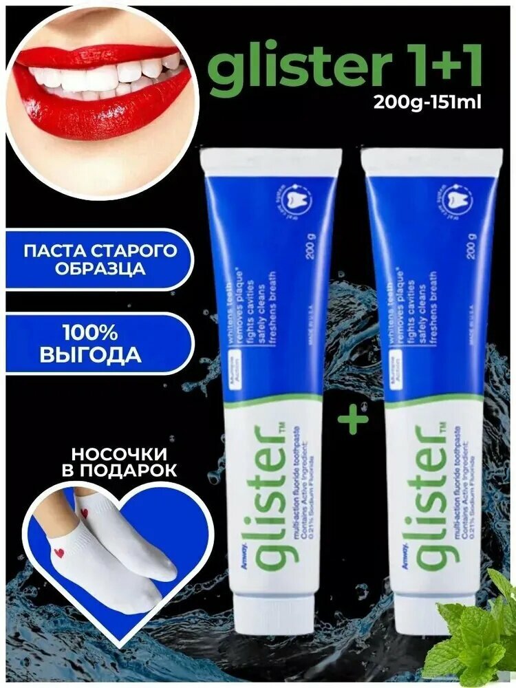 Зубная паста Glister 2 шт, отбеливающая, с фтором, для чувствительных зубов, освежает дыхание, уход