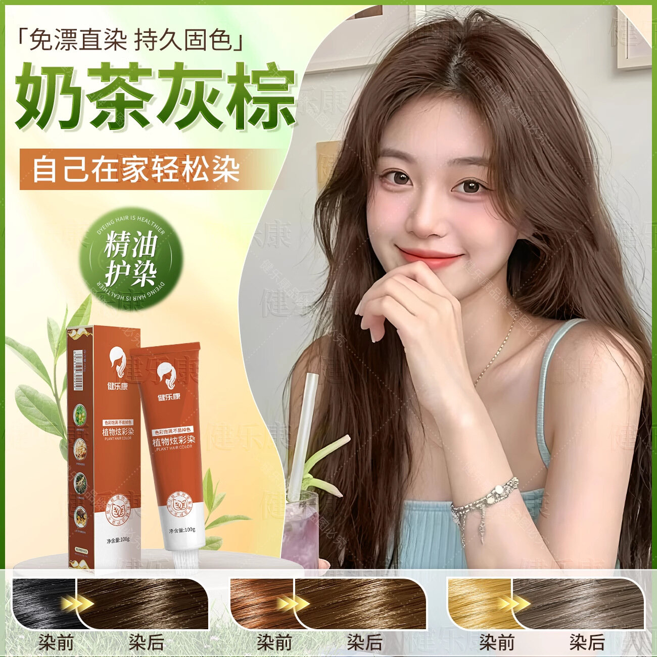 Крем для окрашивания волос Jianlekang Milk Tea серо-коричневый, фундук, лен, серо-коричневый, чистый, для мужчин, без отбеливателя, растительный, натуральный, для женщин