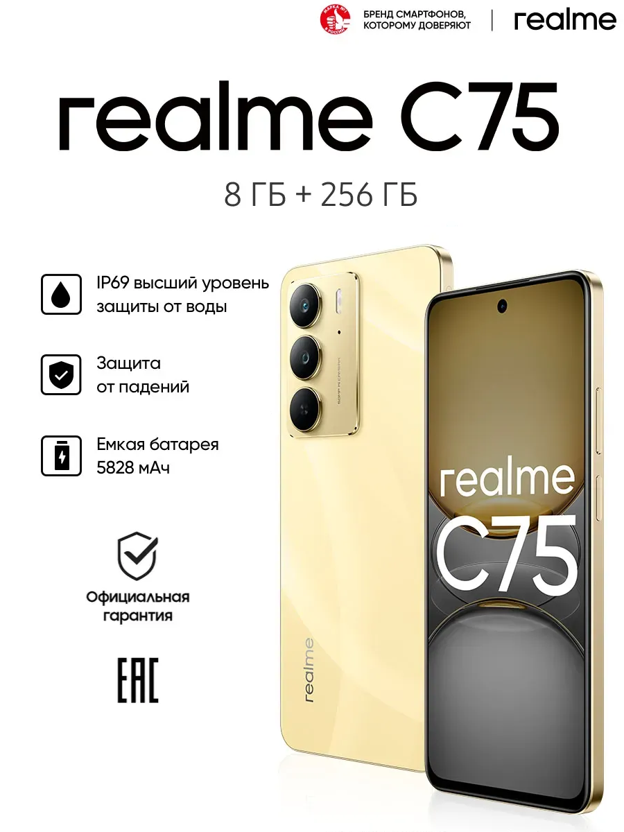 Смартфон Realme C75 8/256 ГБ RU, Dual nano SIM, золотой
