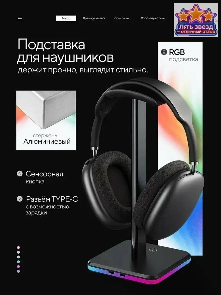 Подставка держатель для наушников с подсветкой и зарядкой