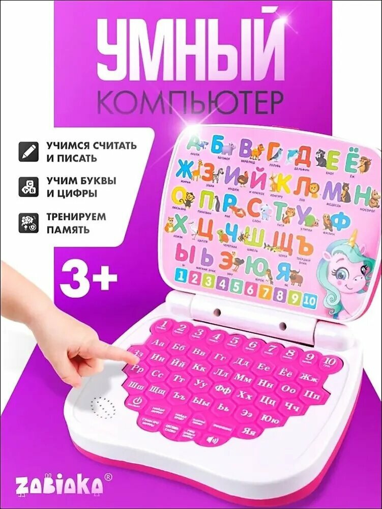 Ноутбук детский / развивающий компьютер для детей / игрушка для девочки