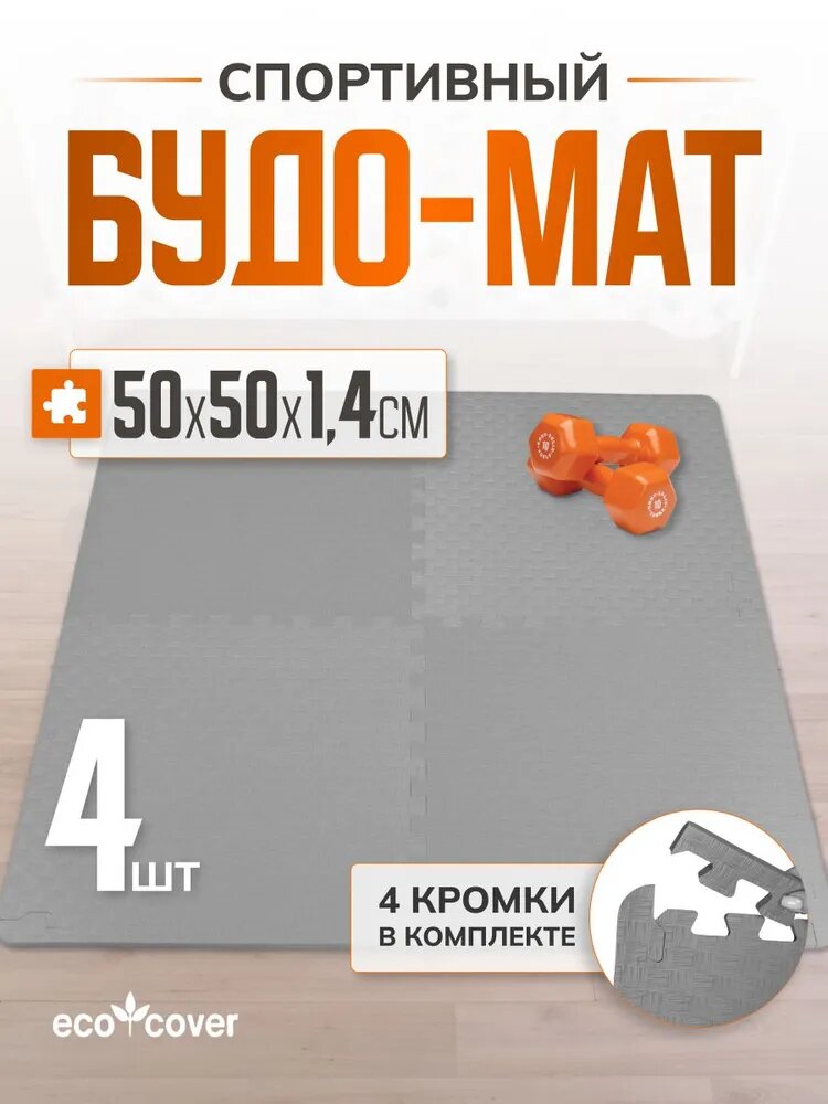 Будо мат спортивный 50х50 см из EVA