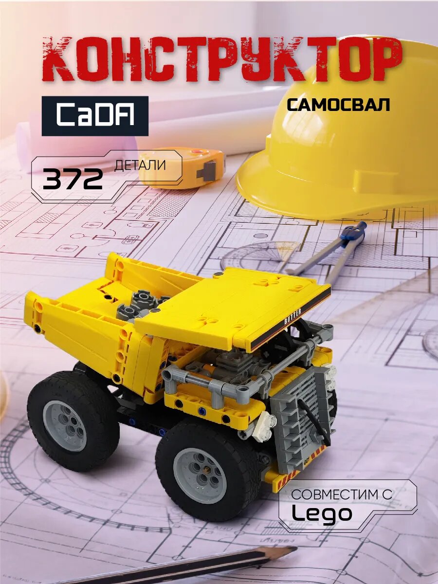 Конструктор для мальчиков карьерный самосвал