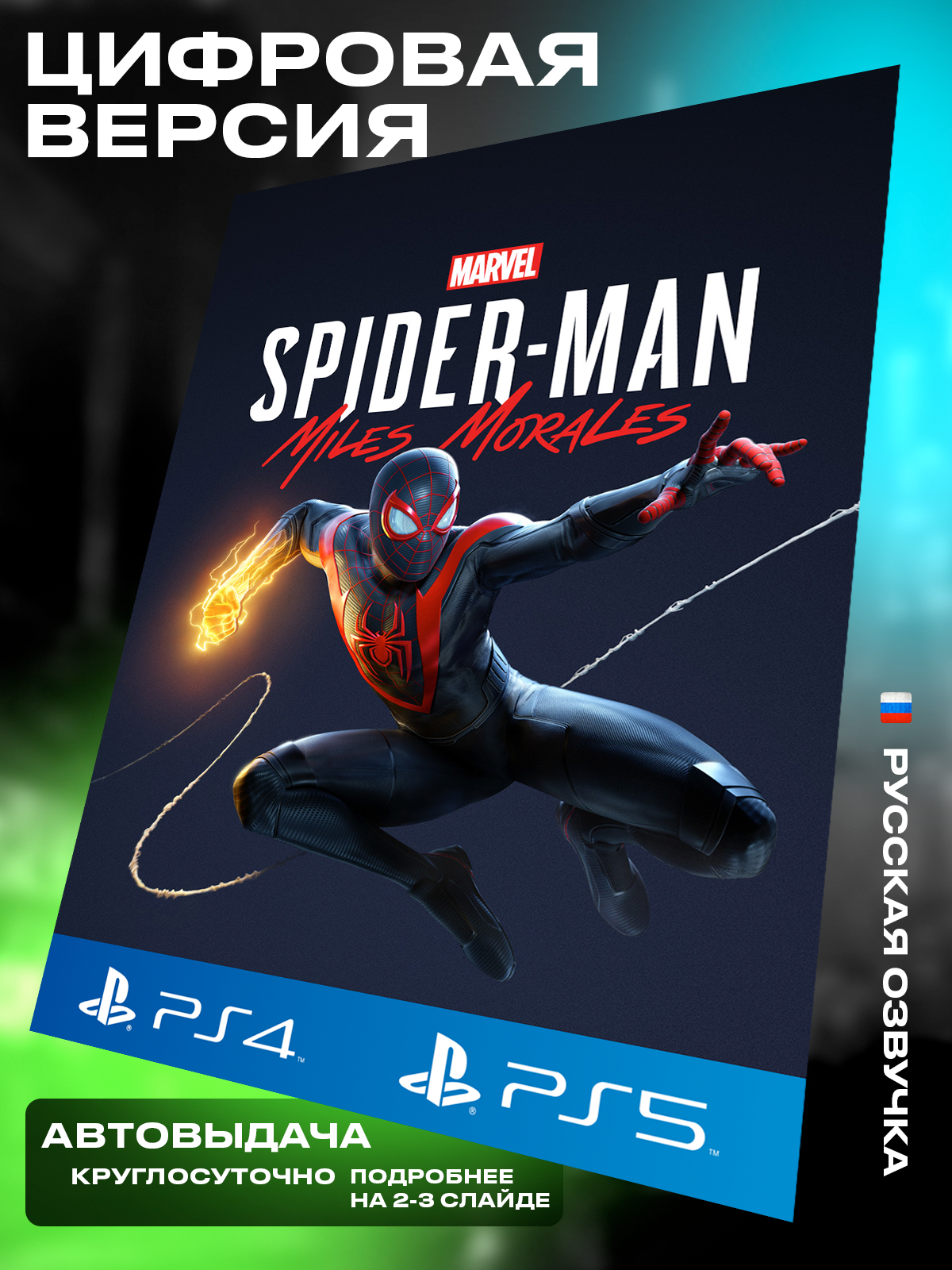 Игра Spider Man Miles Morales для Playstation 4 5 Standard Edition
