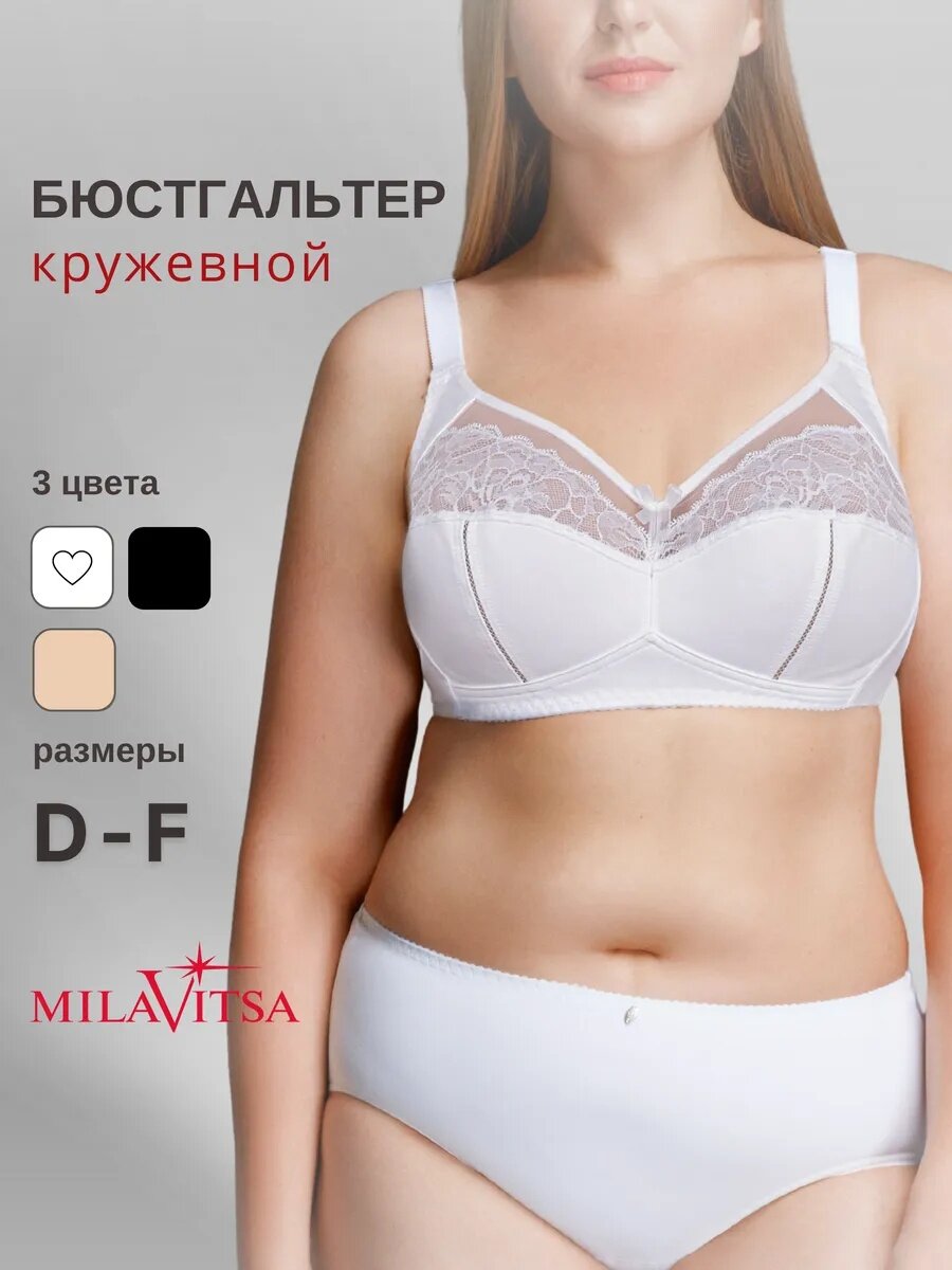 Бюстгальтер Классика