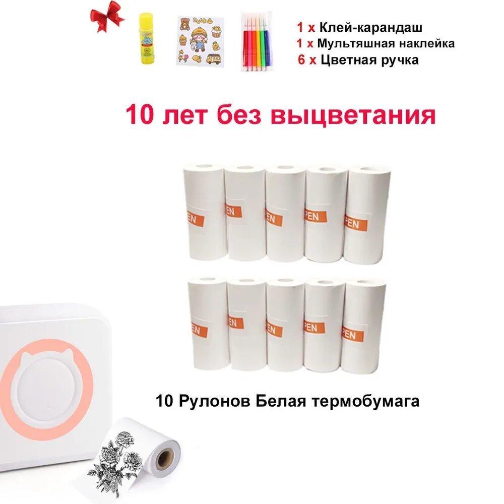 Фотобумага термальная белая 10 рулонов 57мм х 4.5м для мини принтера