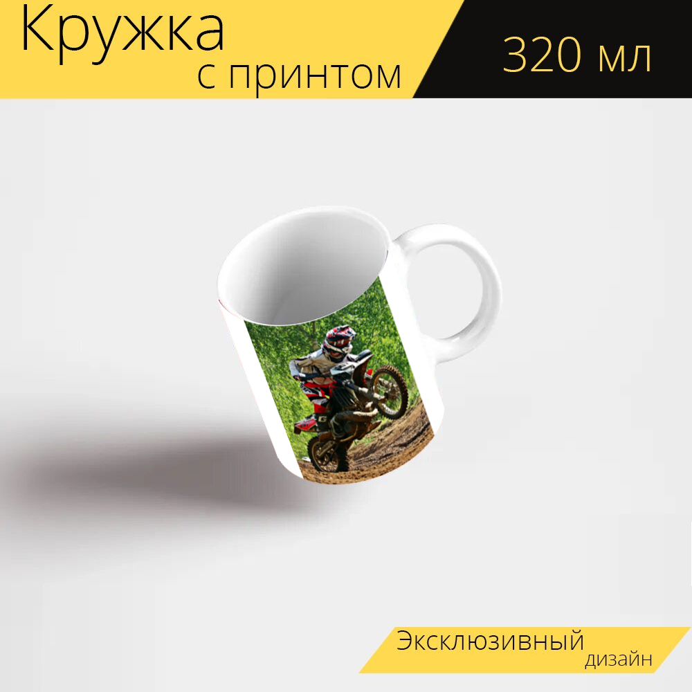 Кружка с рисунком, принтом "Мотоцикл, мотокросс, эндуро" 320 мл.
