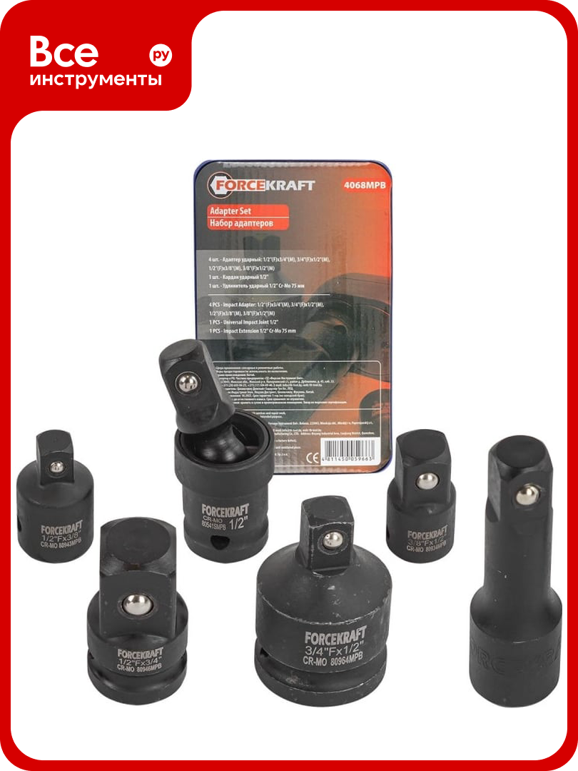 Адаптеры ударные, кардан ударный, удлинитель ударный, набор 6 предметов Forcekraft FK-4068MPB(52961)