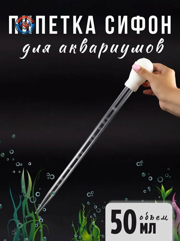 Пипетка для аквариума, удобная пластиковая чистящая пипетка для удаления корма и загрязнений, аксессуар для ухода за рыбками и растениями, компактный аквариумный инструмент