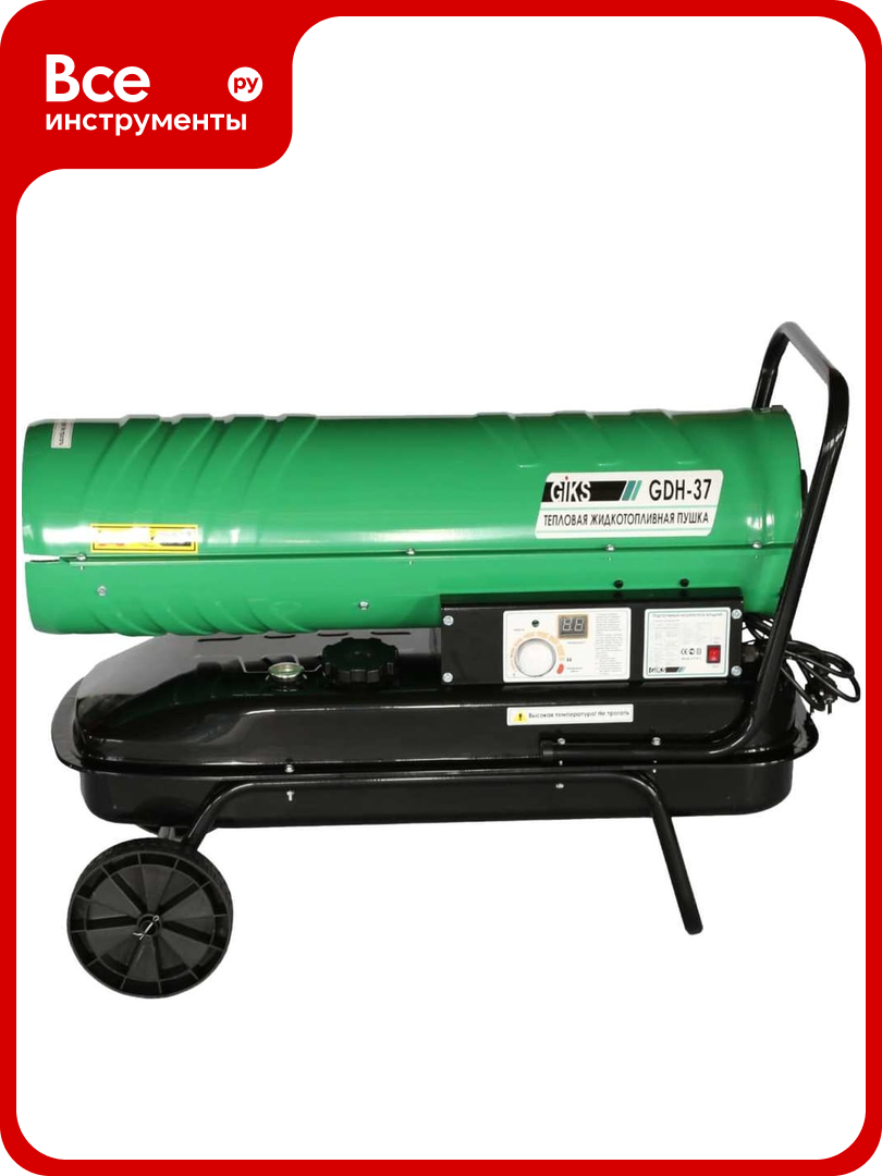 Тепловая пушка прямого нагрева GIKS 37 квт (дизель/керосин) GDH37
