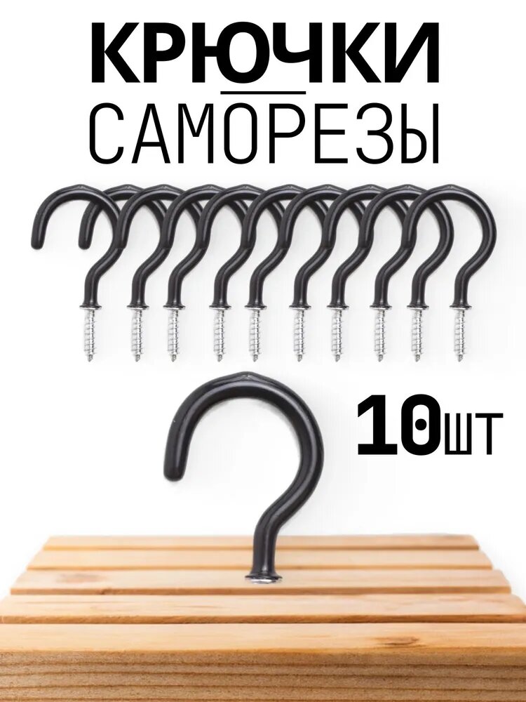 Крючок декоративный