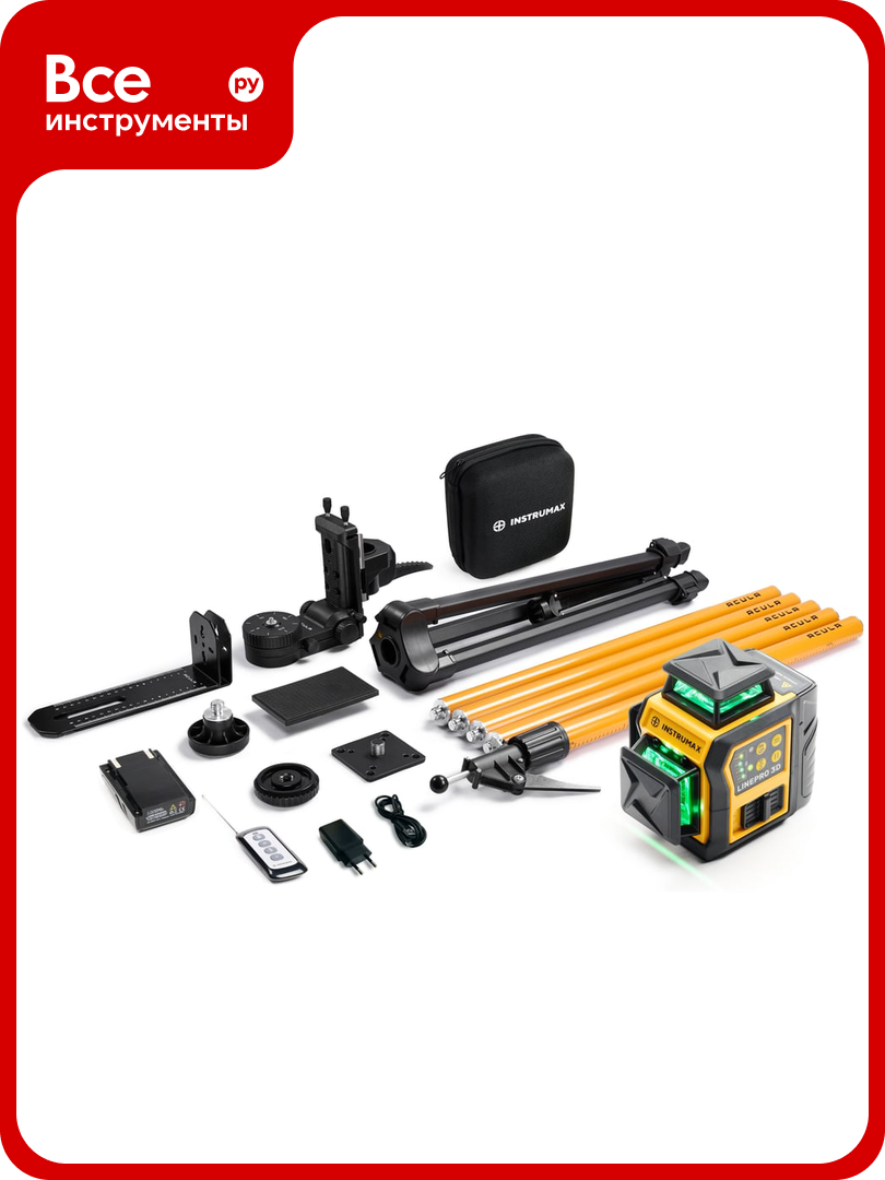Комплект INSTRUMAX профессионального лазерного уровня LinePRO 3D BAZA + многофункциональная штатив-штанга ACULA 3800 MAXIMUM IM0208