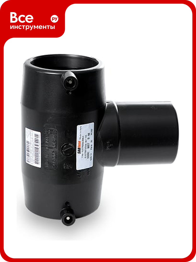 Электросварной тройник SABfuse 90 SDR11 PN16 PE100 D50 8027050000, полиэтиленовый корпус, профессионального назначения