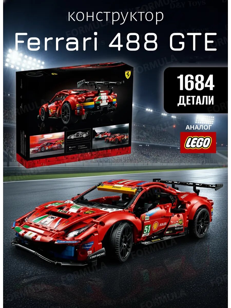 Конструктор Ferrari 488 GTE Конструкторы Конструктор Додж Чарджер 1684 элемента