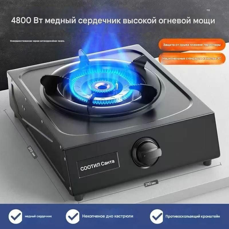 Газовая настольная плита, матово-черная, 4800 Вт, природный газ