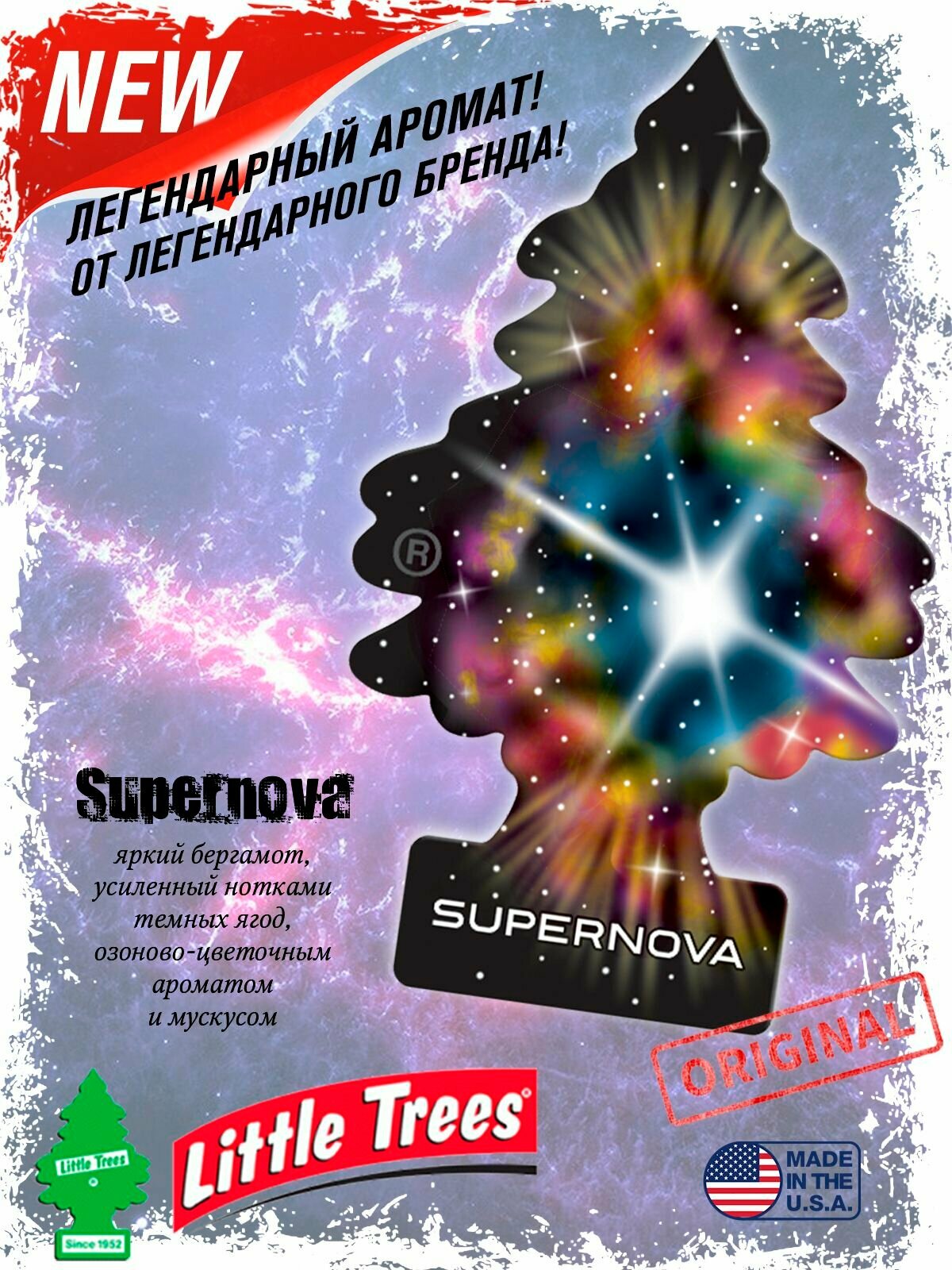 Ароматизатор воздуха Car-Freshner "Little Trees", подвесной, картонный, Звездопад (Supernova)