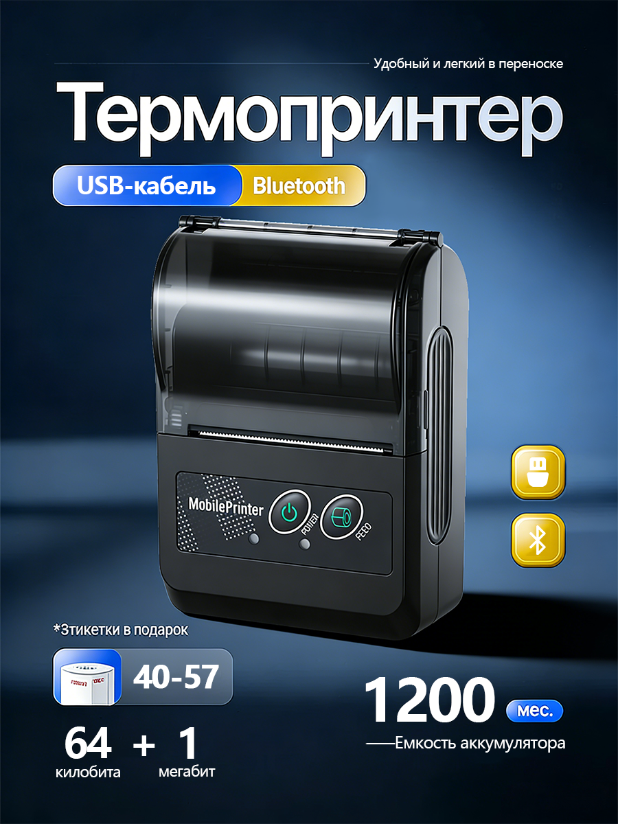Мини принтер этикеток с Bluetooth, термопечатью и аккумулятором для маркировки и домашней организации