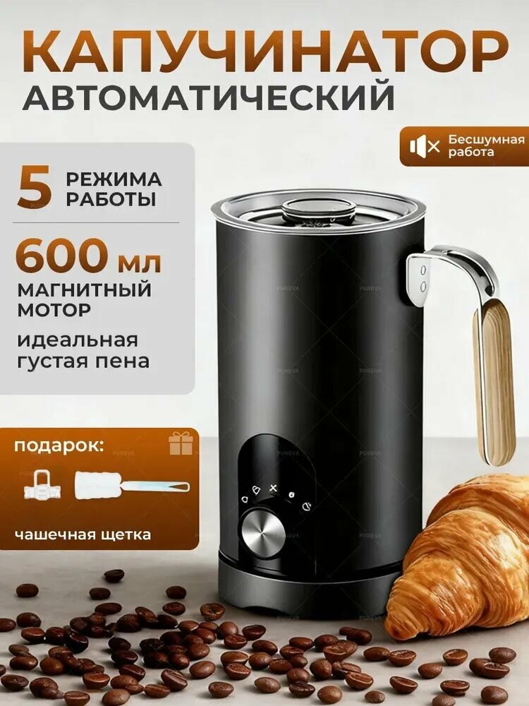 Капучинатор и вспениватель для молока электрический
