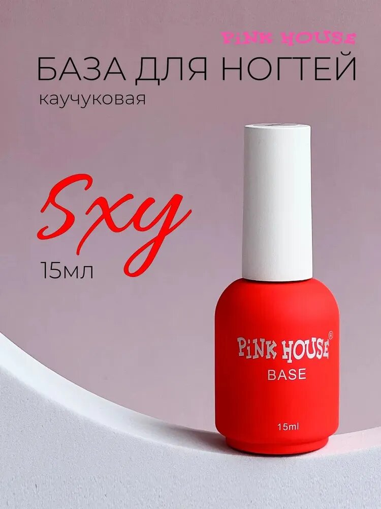 PiNK HOUSE База для ногтей каучуковая, база для гель лака, Sexy 15мл
