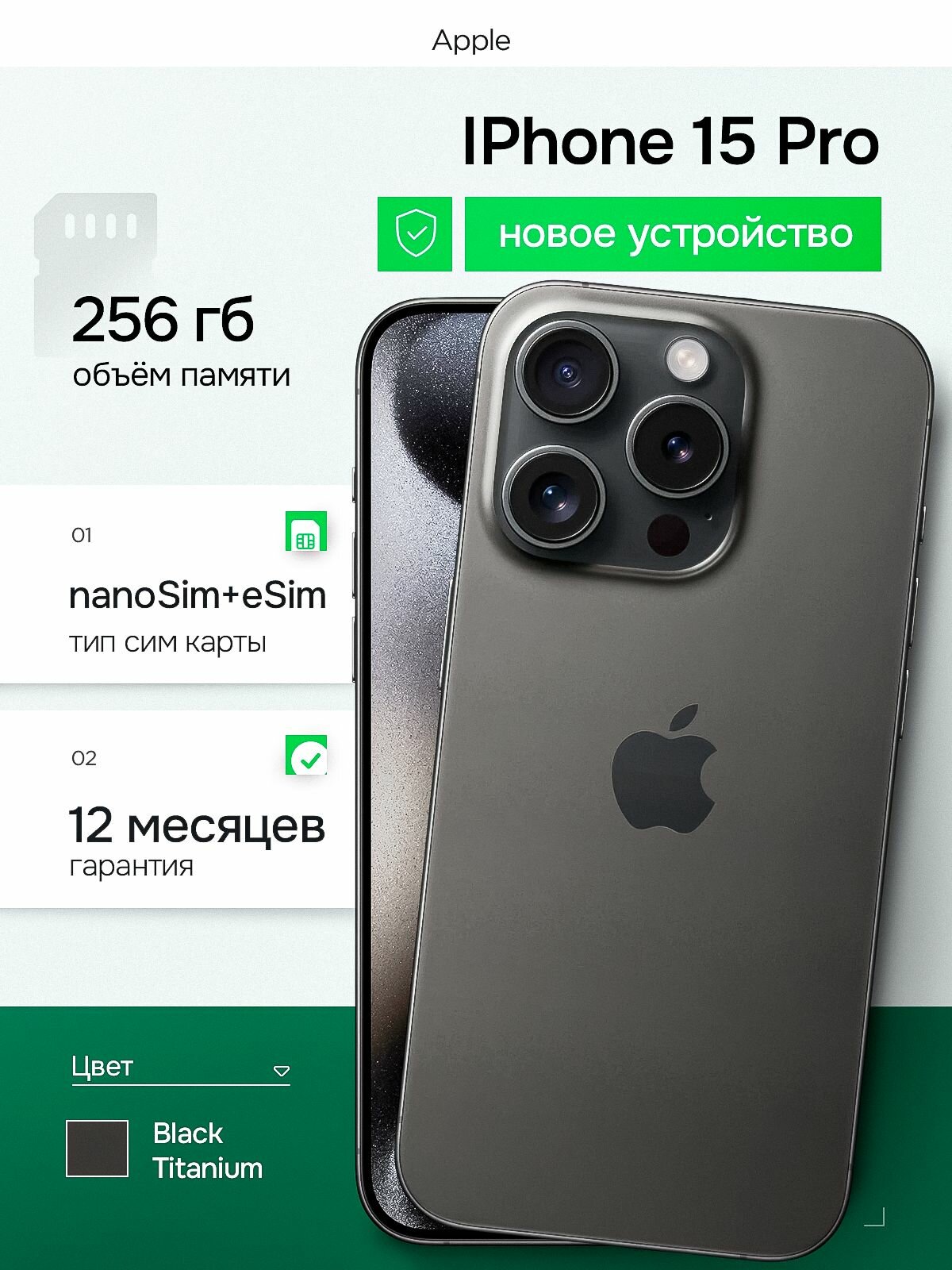 Смартфон Apple iPhone 15 Pro 256 ГБ Global, Dual: nano SIM + eSIM, черный титан