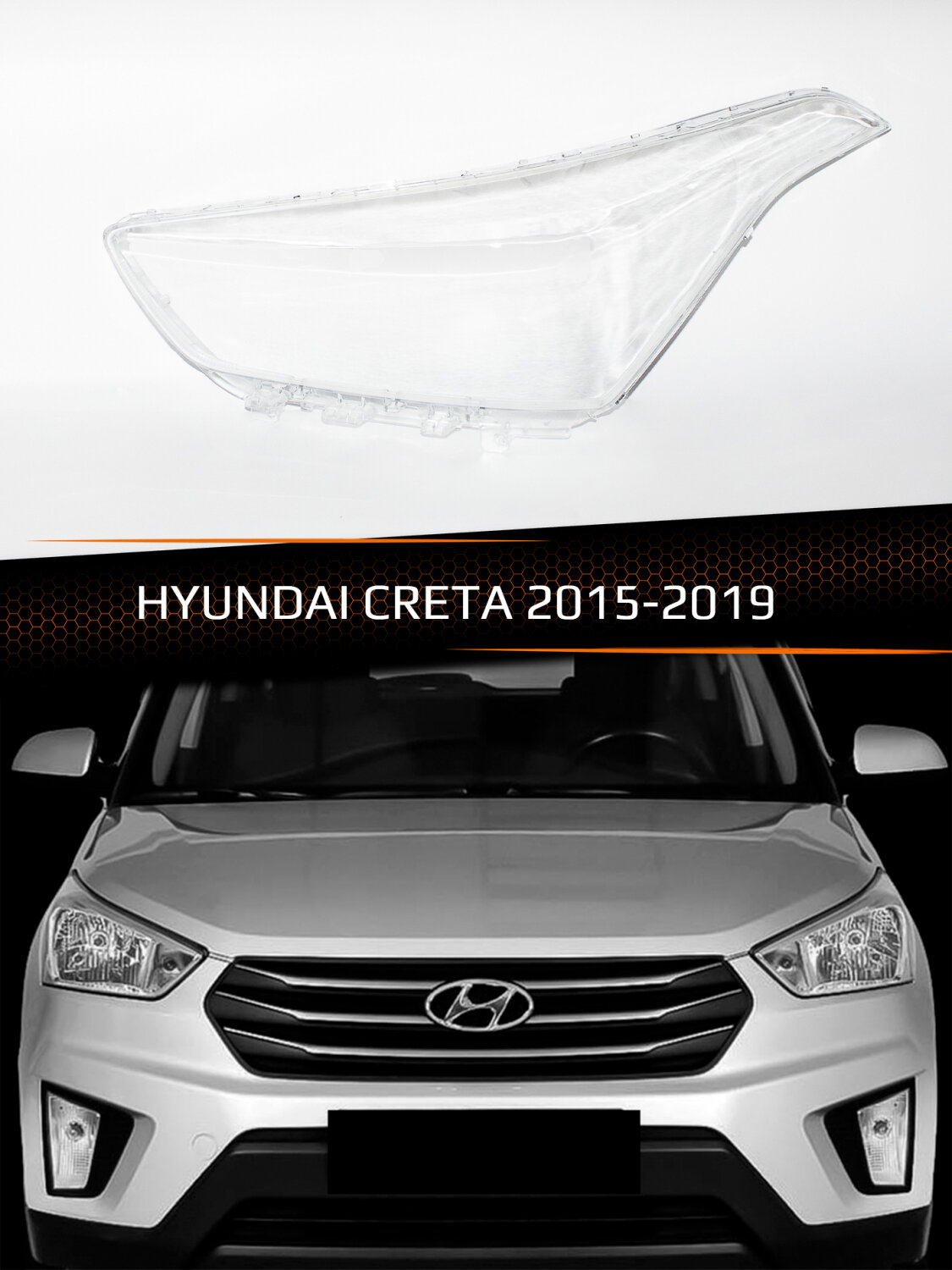 Стекло фары HYUNDAI CRETA (2015-2019) (левое)