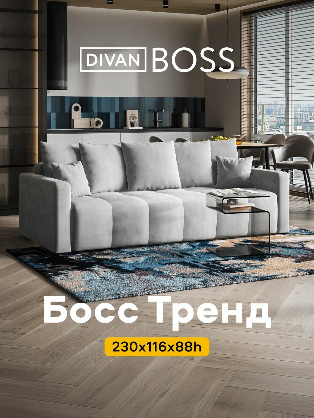 Диван раскладной Босс Тренд, прямой, в гостиную, Велюр Монолит сталь, 230x116x88 см