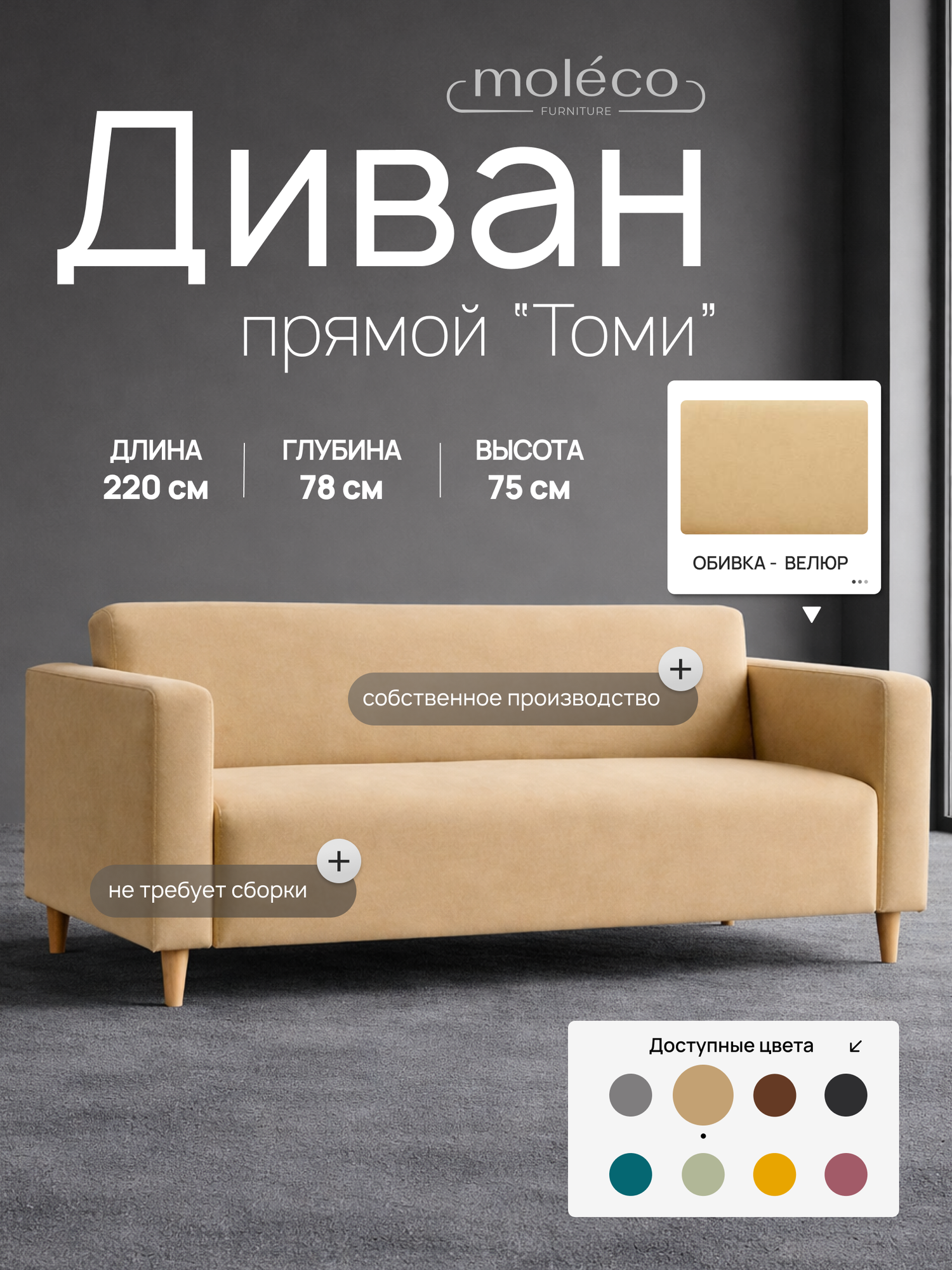 Диван для офиса Moleco Томи, велюр, 220x78x75 см, бежевый, с подлокотниками