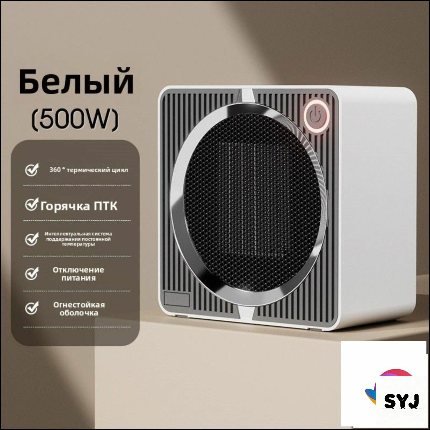 Обогреватель