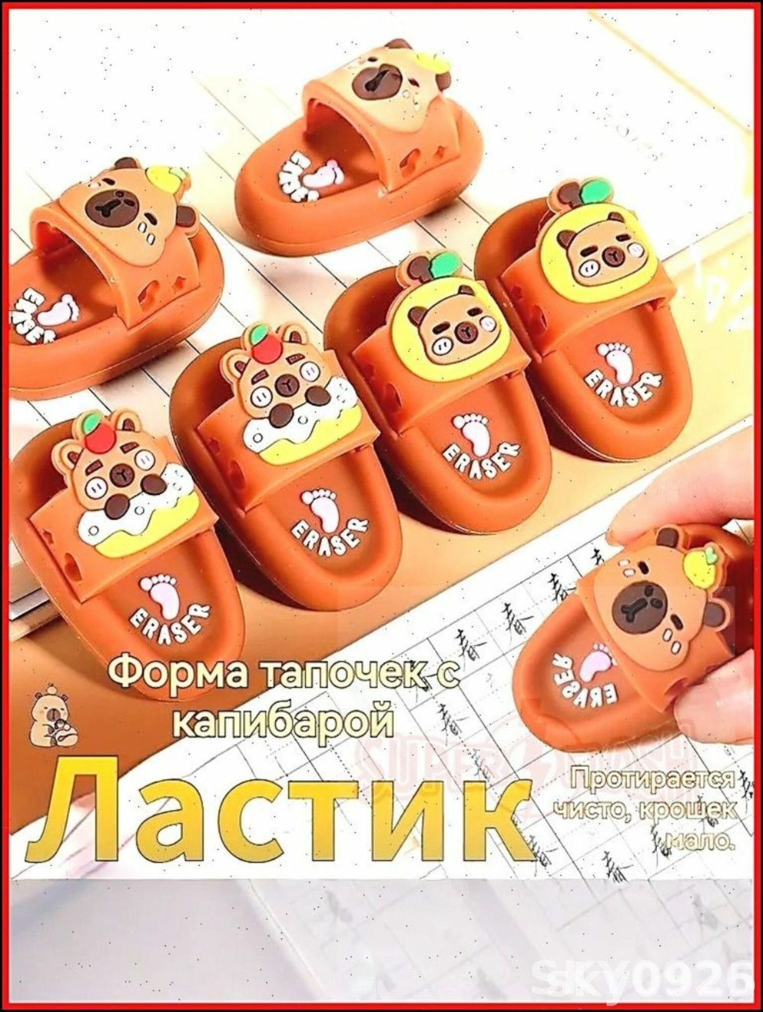 Тапочки Capibala, ластик для школы, 1 пара из 2-х моделей в упаковке