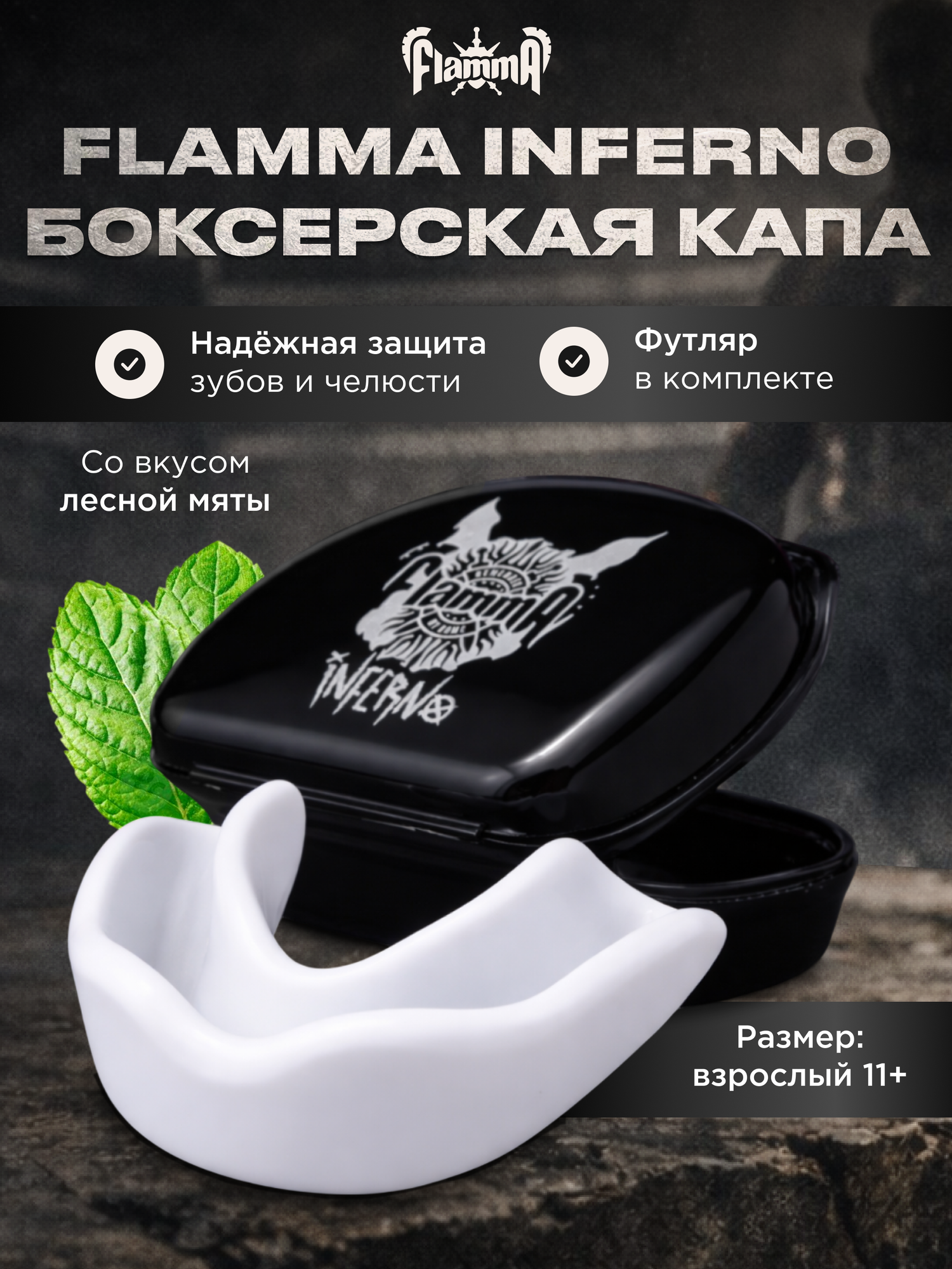 Защита рта (капа) Flamma Inferno Mint белый 11+