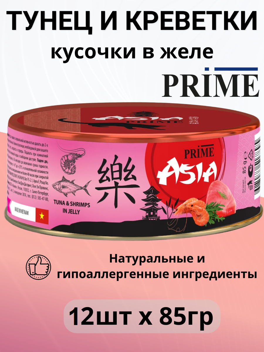 Влажный корм PRIME ASIA для любых кошек тунец с креветками в желе 12шт х 85 г