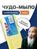 Мыло для стирки