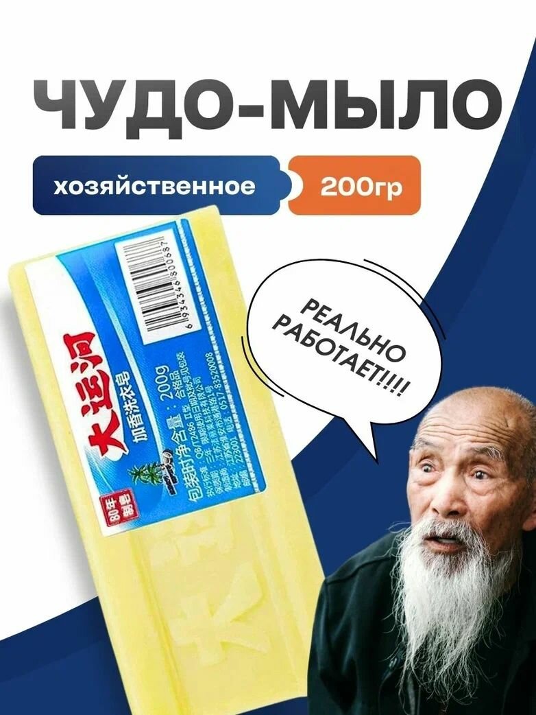 Мыло для стирки