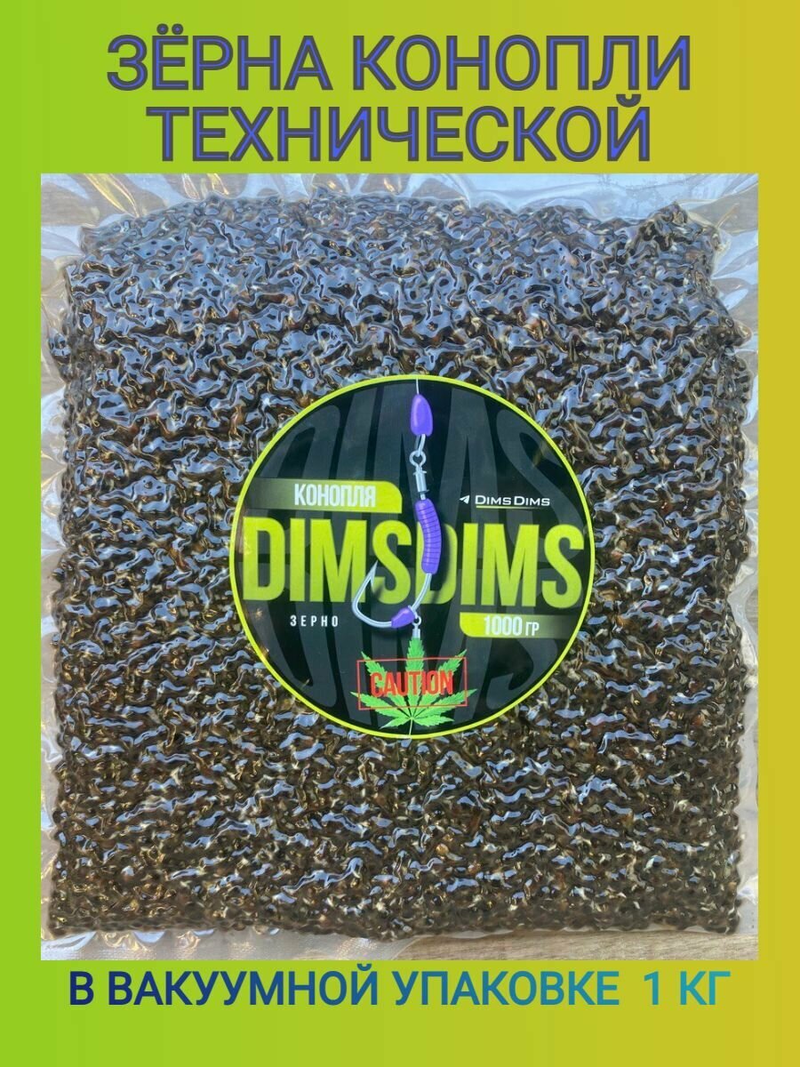 DIMSDIMS смесь зерновая техническая конопля