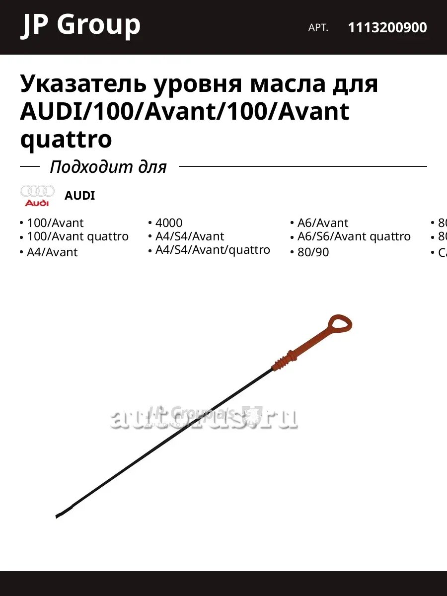 Указатель уровня масла для AUDI/100/Avant/100/Avant quattro