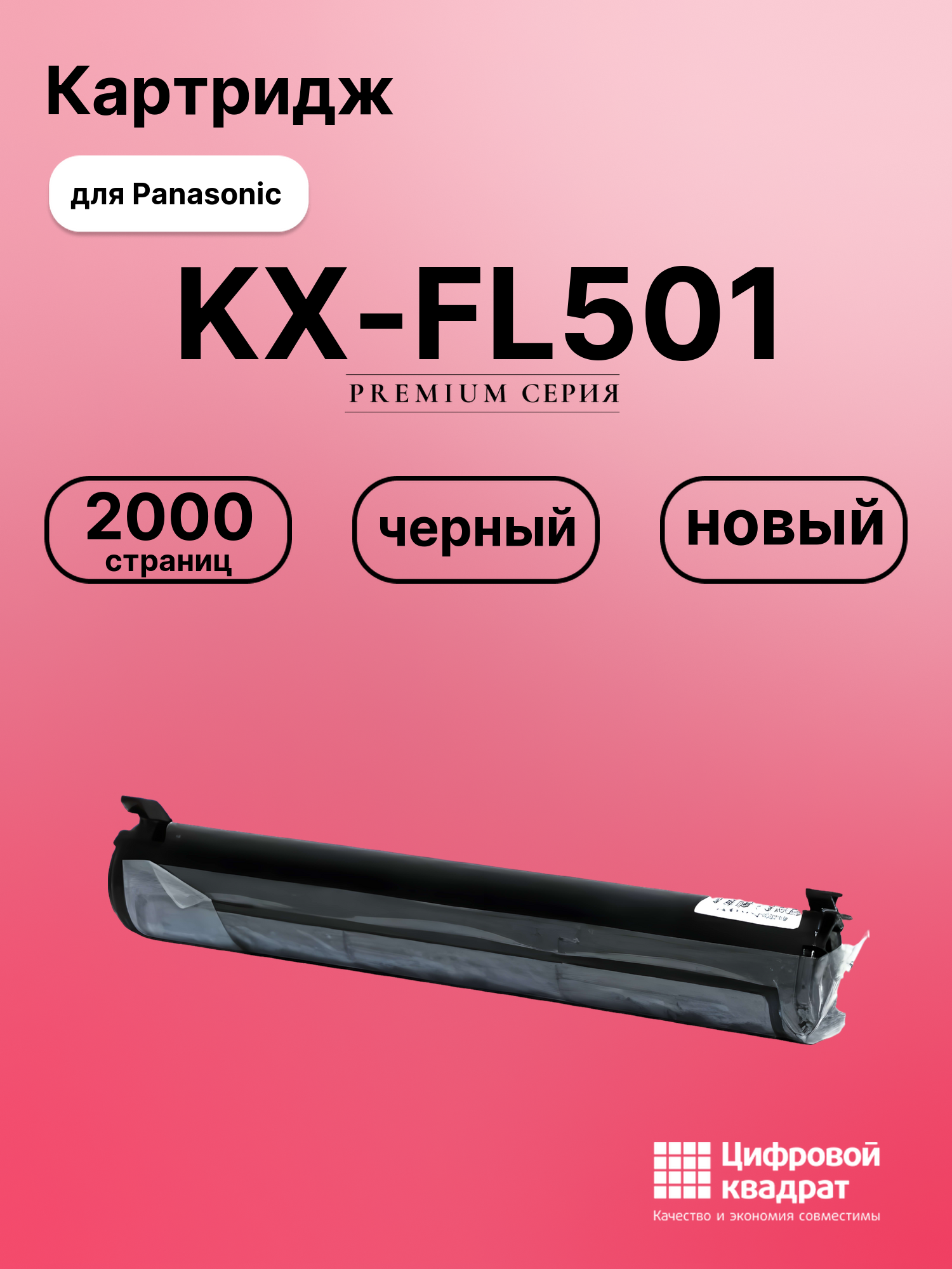 Картридж для Panasonic KX-FL501 (KX-FA76A), KX-FL502, KX-FL503RU, KX-FL521, KX-FL523RU, KX-FLB751RU, KX-FLB753RU