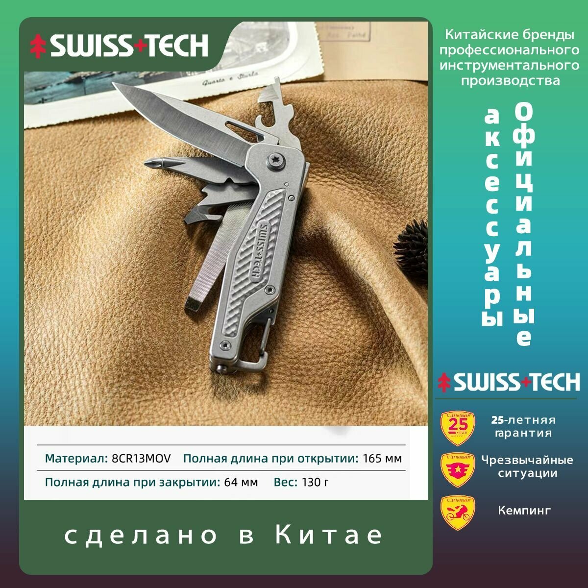 Набор туристический Мультитул Swiss+Tech 13 в 1 J0200017 13 функций мультиинструмент для туризма