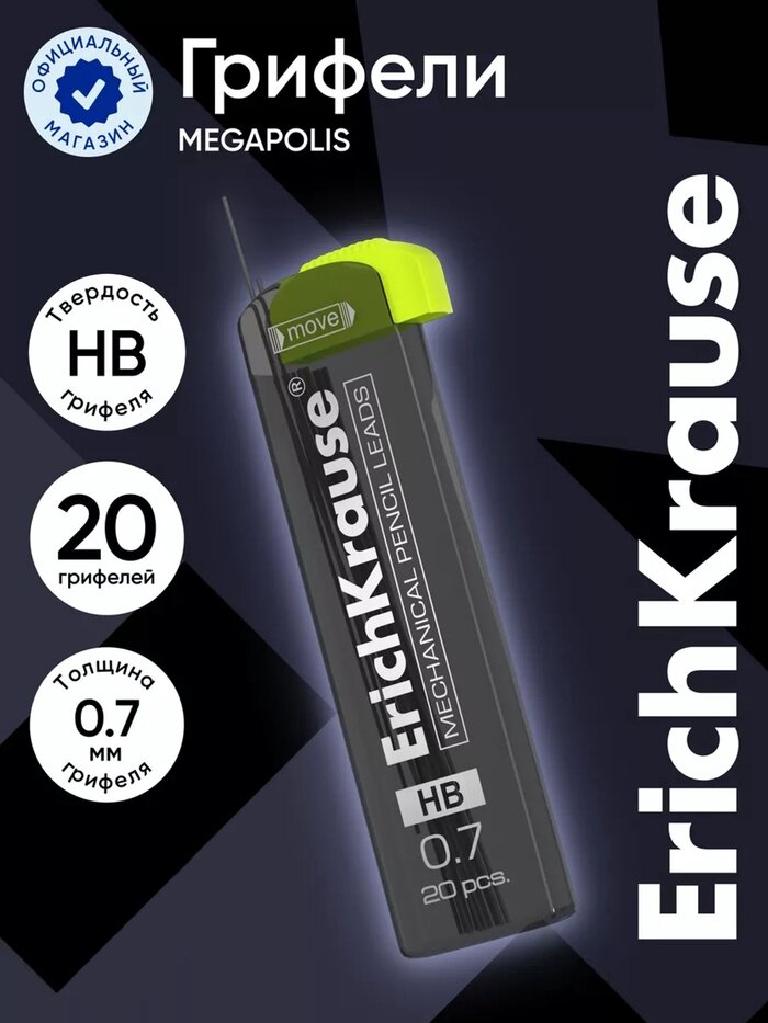 Набор грифелей для механических карандашей ErichKrause. Megapolis Concept, 20 штук, узел 0.7 мм, НВ