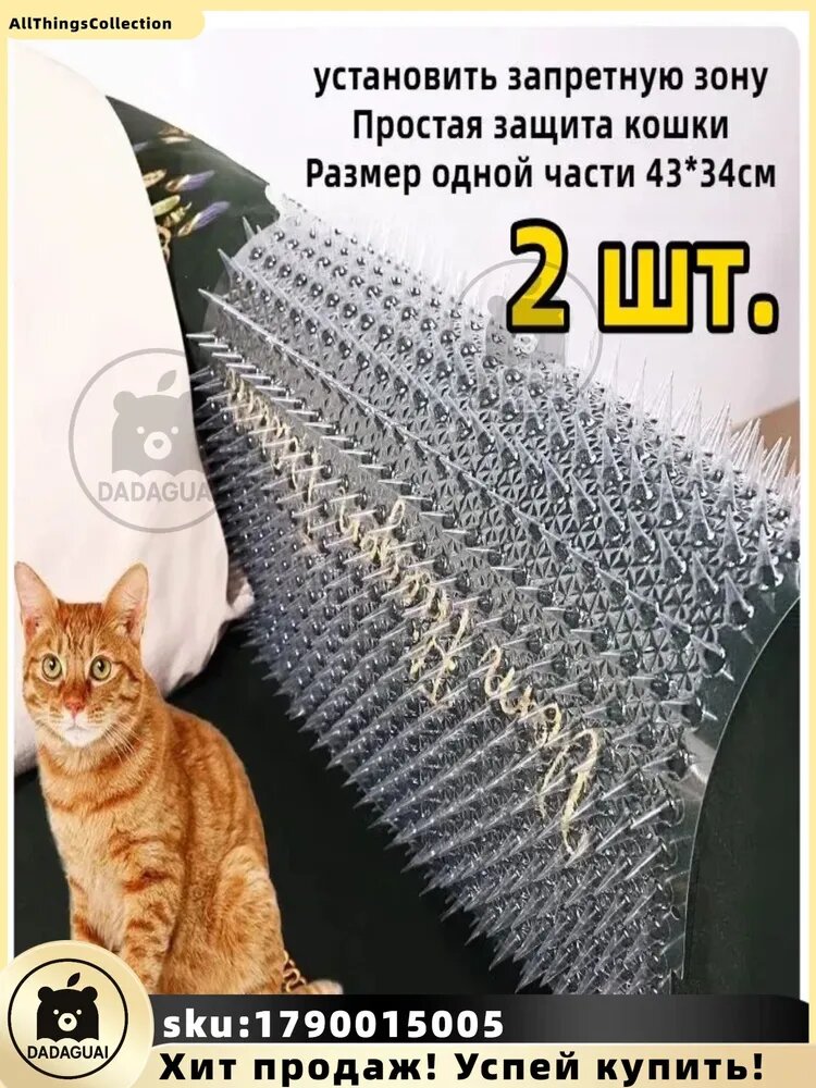 Противоприсадные шипы для кошек, 2 шт, размер 43*34см, защита от царапин, прозрачный