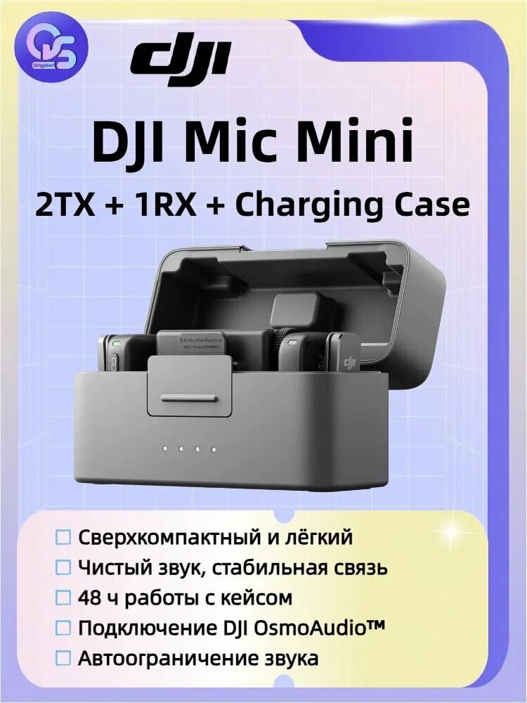 DJI Микрофон петличный DJI Mic Mini (2 TX + 1 RX+Charging Case), темно-серый