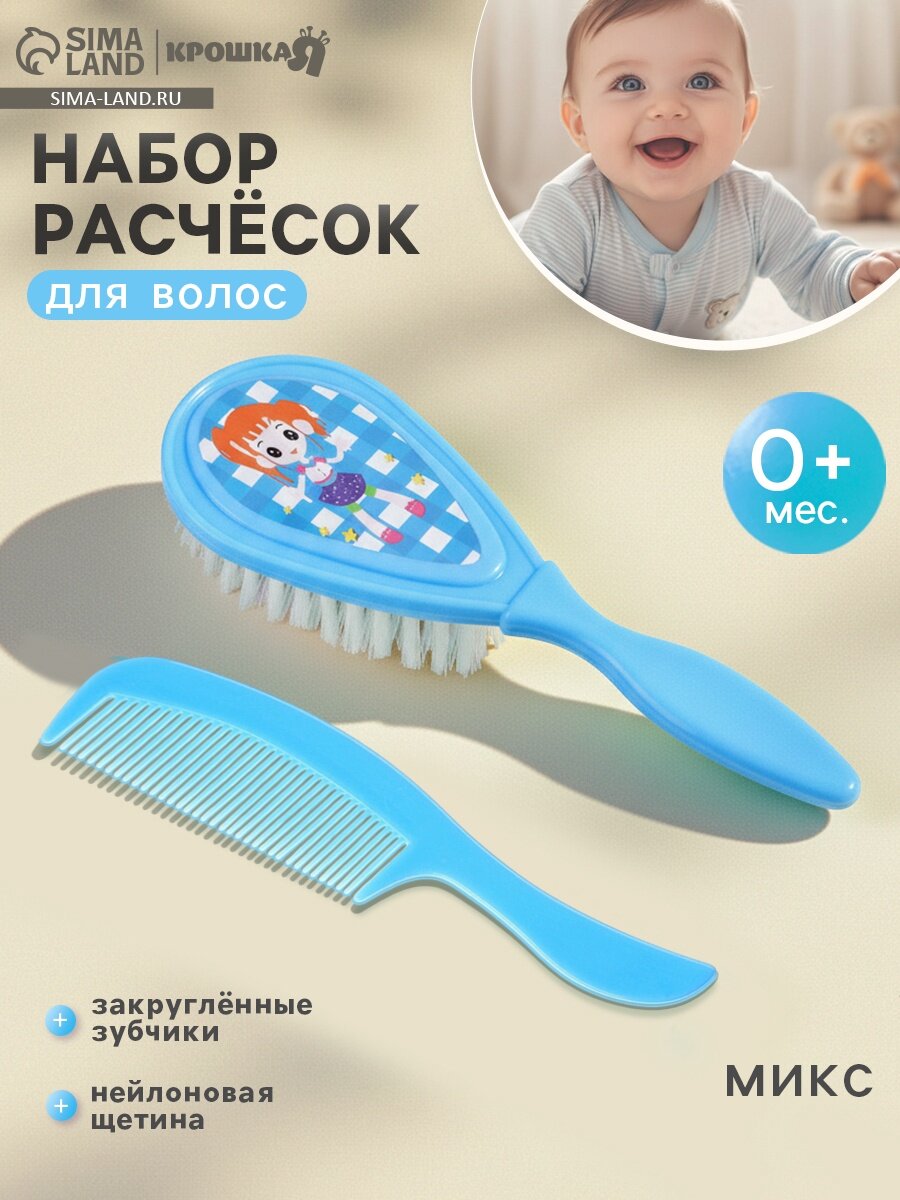 Набор детских расчесок, 2 шт, цвет голубой, рисунок микс