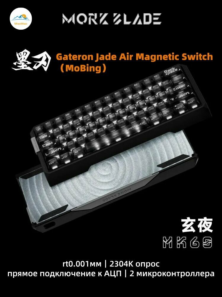 Игровая клавиатура проводная Магнитная клавиатура MORK BLADE MK60 с откликом 0,08 мс, 8K опрос, Gasket конструкция, Gateron Jade Air Magnetic Switch, Английская раскладка, черный