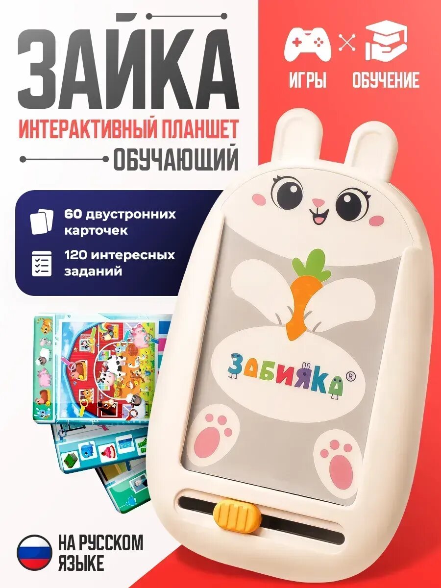 Планшет детский развивающий Зайчик русская озвучка