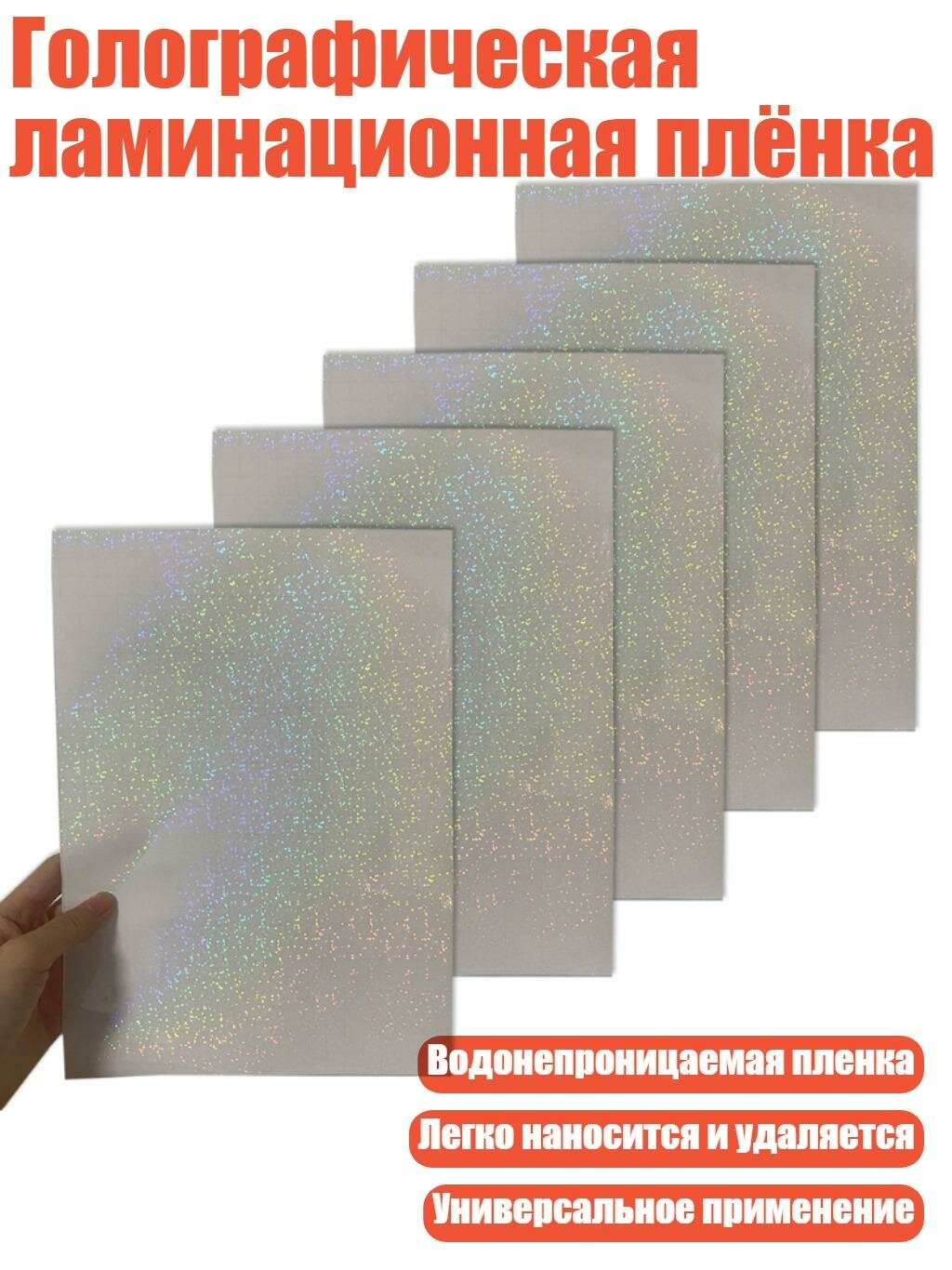 Голографическая ламинационная плёнка, - 1