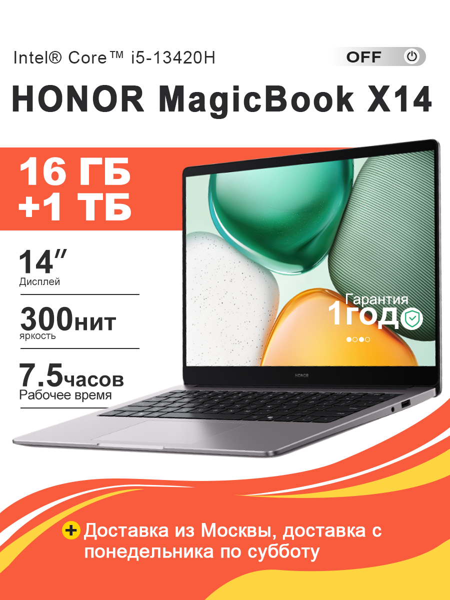 14"Ноутбук HONOR Magicbook X14 2025, i5-13420H 16/1TB,1920x1200, Windows Home, русская раскладка, Серый