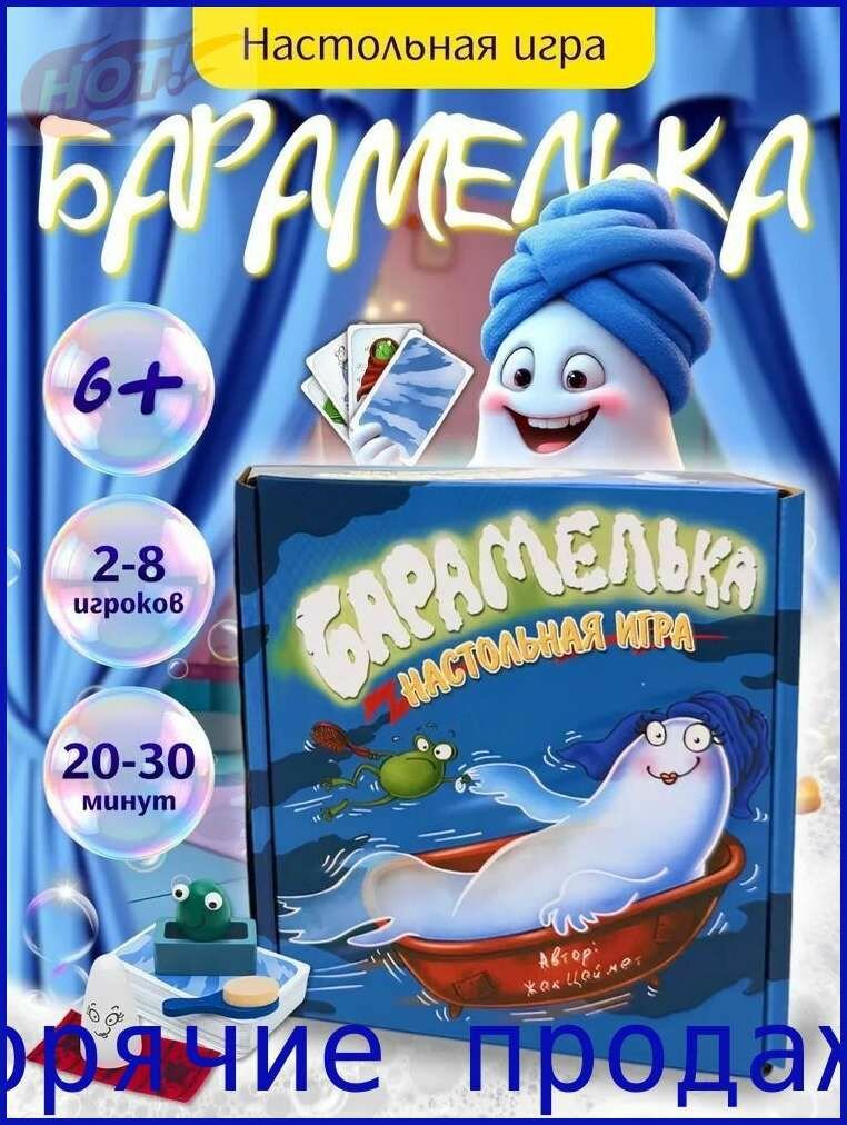 Настольная игра