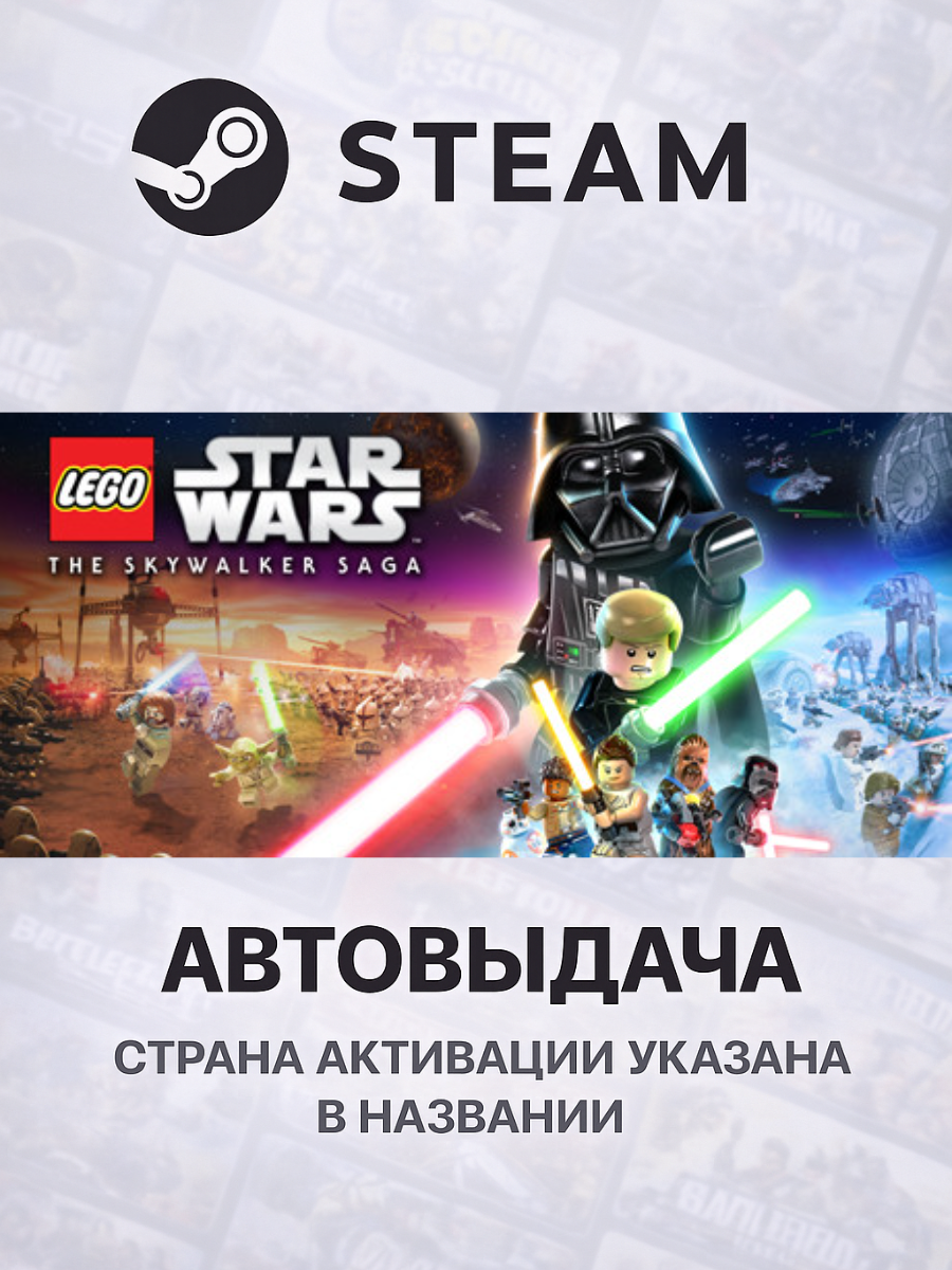 LEGO® Star Wars™: The Skywalker Saga для PC/ПК, Steam Gift, Steam Deck, Казахстан