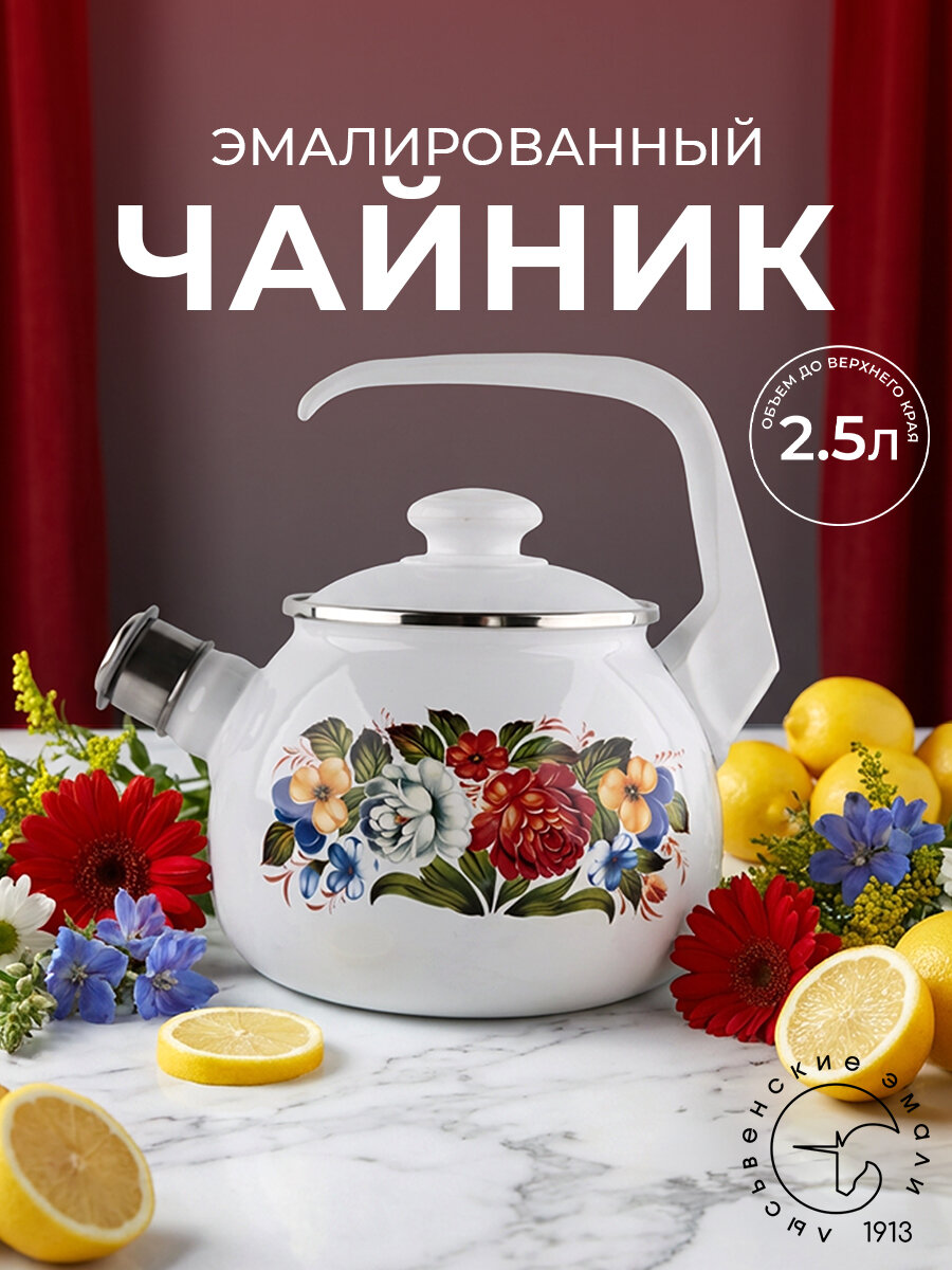 Чайник эмалированный Лысьвенские эмали "Татьяна" 2,5л со свистком универсальный цвет белый