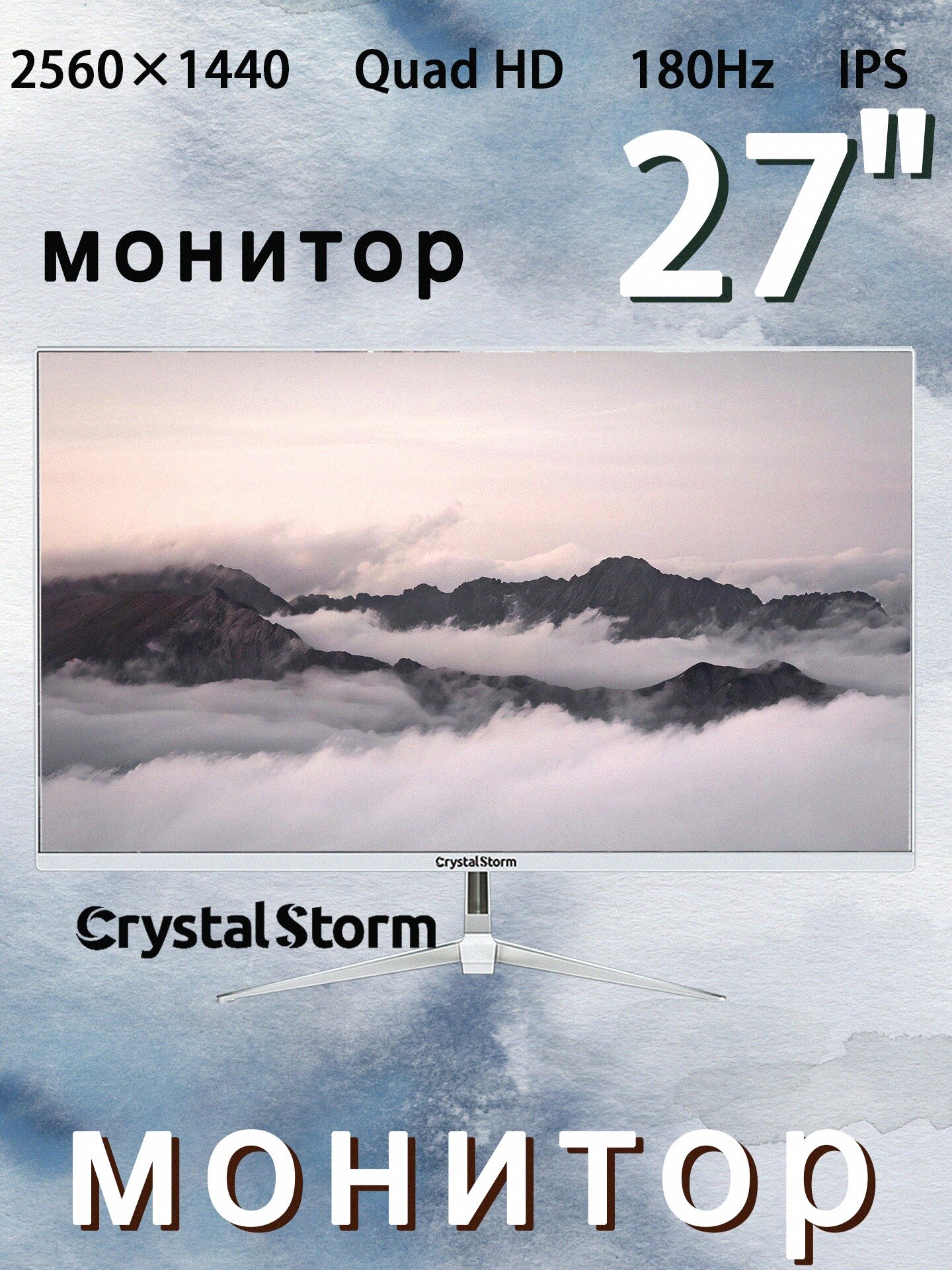 CrystalStorm 27" Монитор 2560x1440 180 Гц, IPS, белый игровой, для компьютера