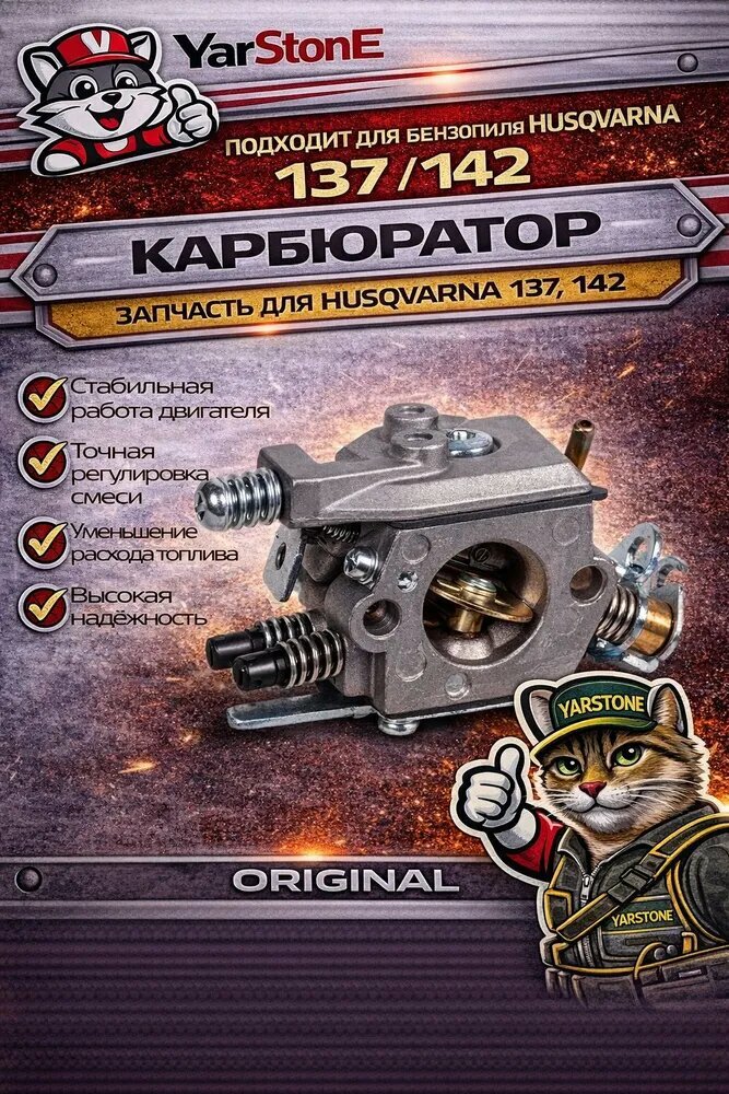 Карбюратор пилы Хускварна Husqvarna 137/142